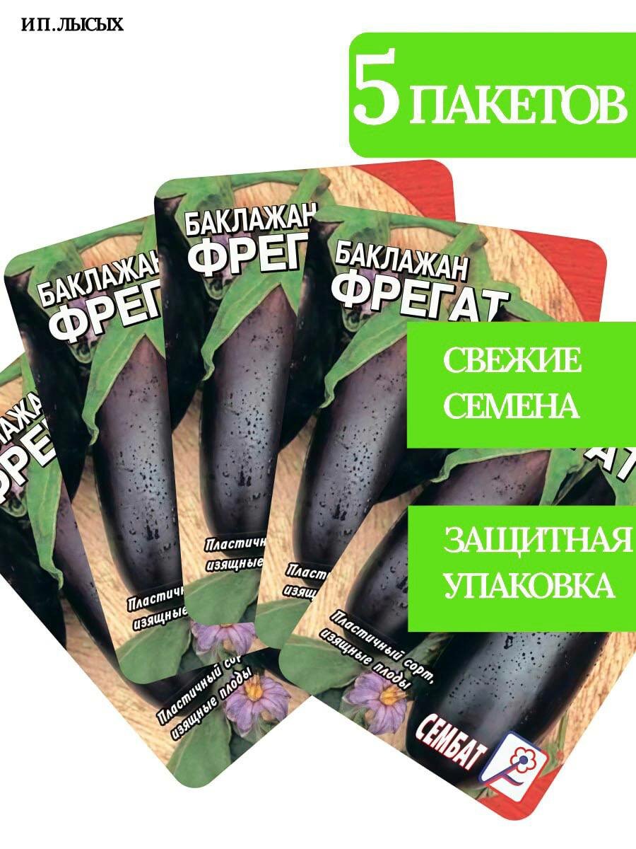 Семена Баклажан "Фрегат" 0,5 г