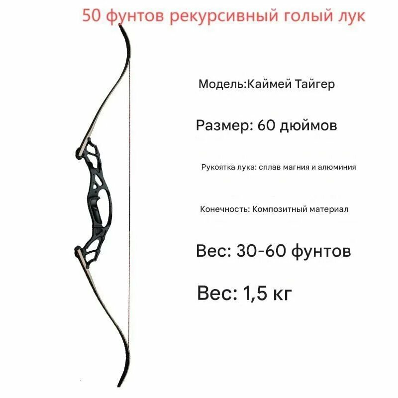 50 фунтов рекурсивный голый лук