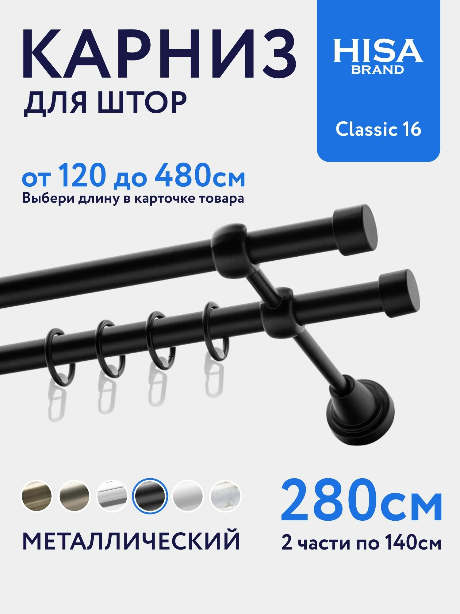 Карниз для штор 280 см (составной) двухрядный с кольцами на 1 ряд настенный металлический / гардина для штор 2 ряда, черный