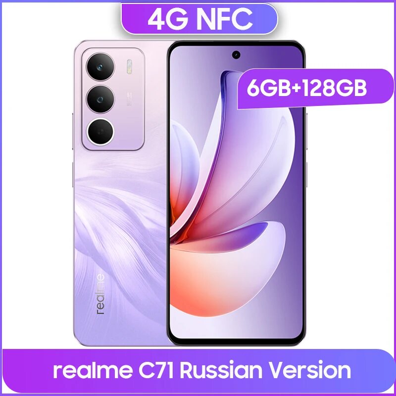 Смартфон Realme C71, 6/128ГБ, russia