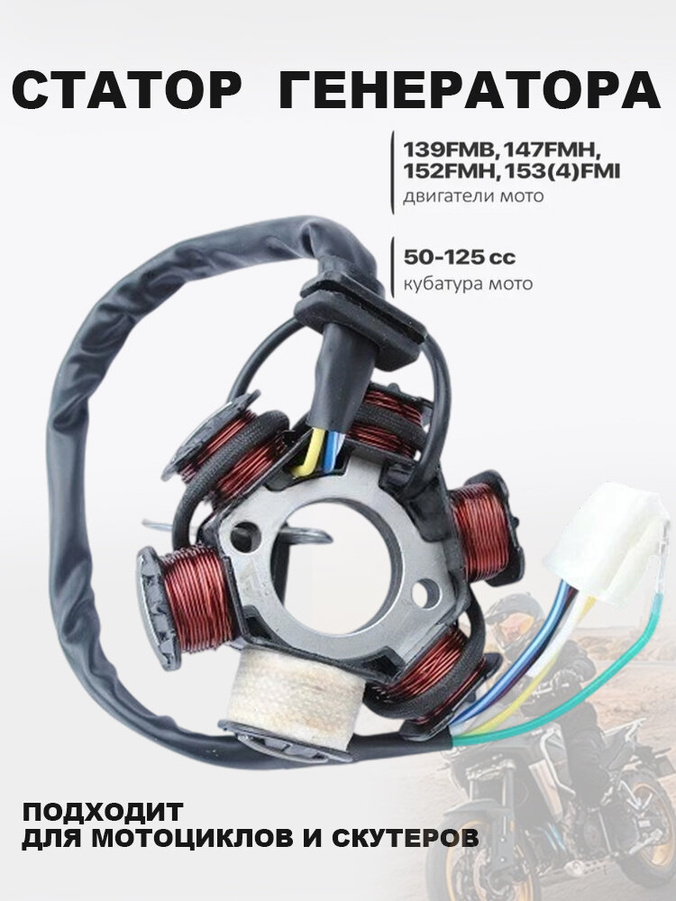 Статор генератора для мототехники