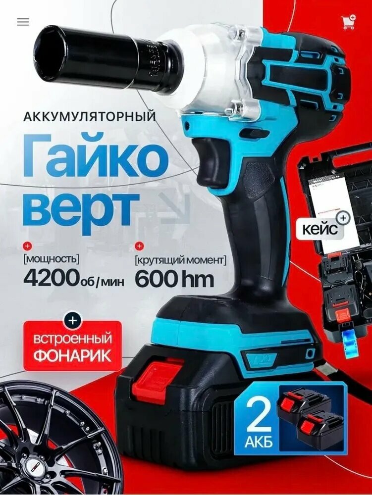 Гайковерт ударный, бесщёточный, аккумуляторный, 2 аккумулятора, 21В