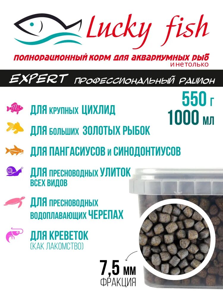 Корм для рыб LUCKY Fish "Профессиональный рацион", 1000 мл (550 г), фракция 7,5 мм - для рыб всех размеров и возрастов