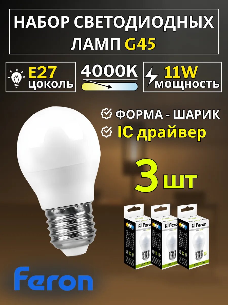 Лампа светодиодная E27 11W 4000К 3 шт
