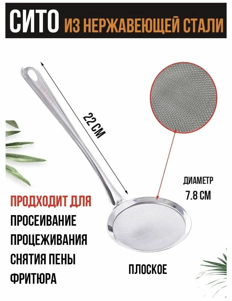 Сито, диаметр 7 см, 1 предм.