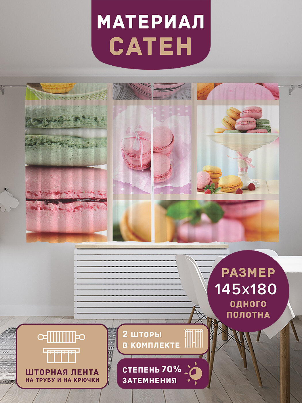 Шторы JoyArty с фотопечатью "Коллаж с макаронами" из сатена, 290х180 см