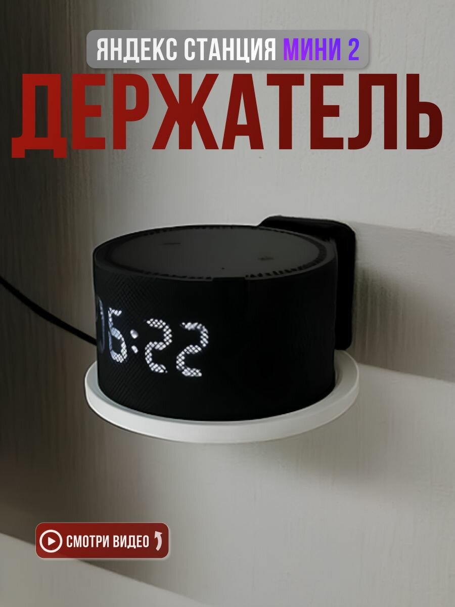 Держатель для Алисы Мини 2 на стену, белый, стильное и надежное размещение