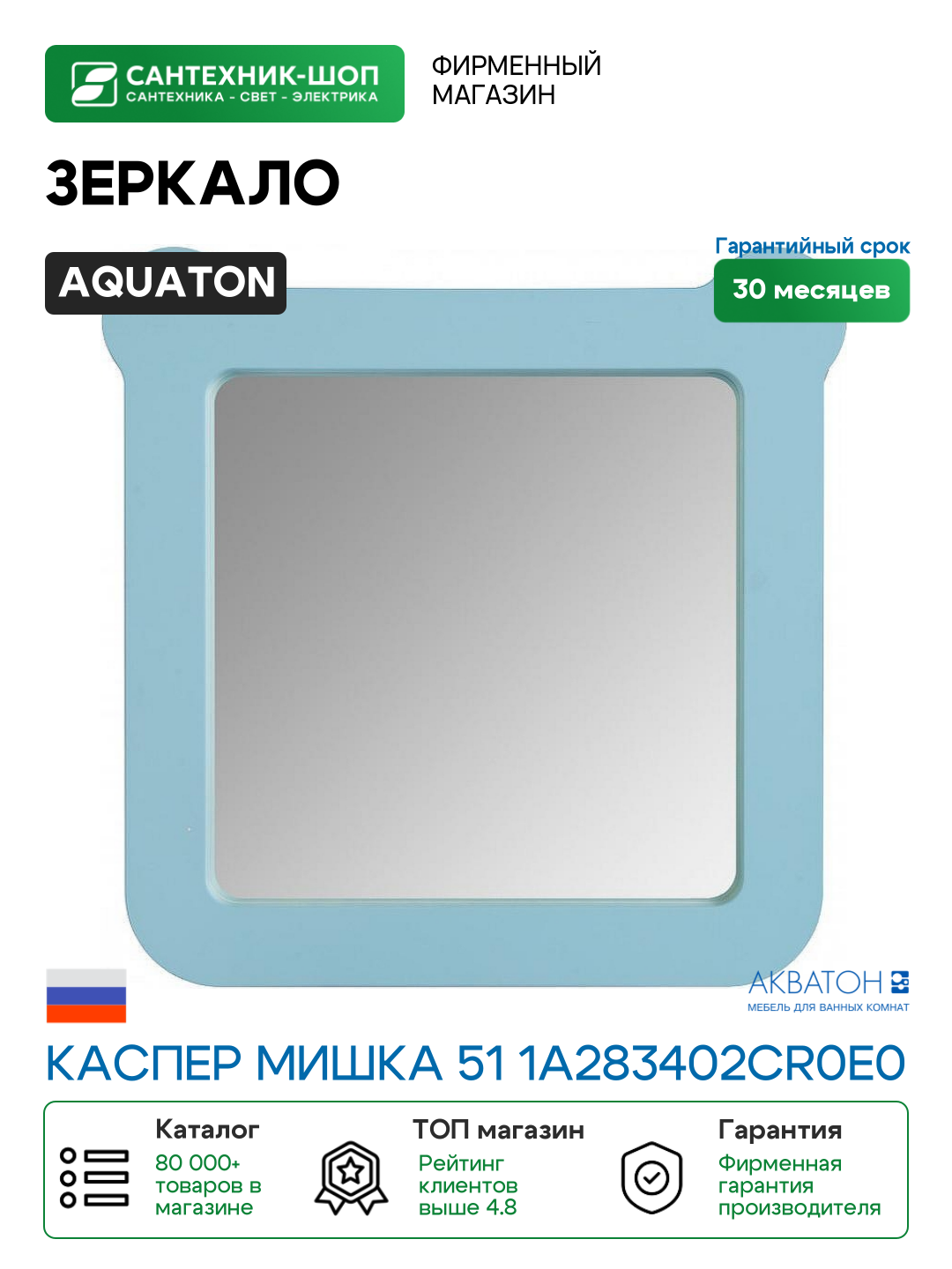 Зеркало Aquaton Каспер Мишка 51 1A283402CR0E0 Голубое матовое