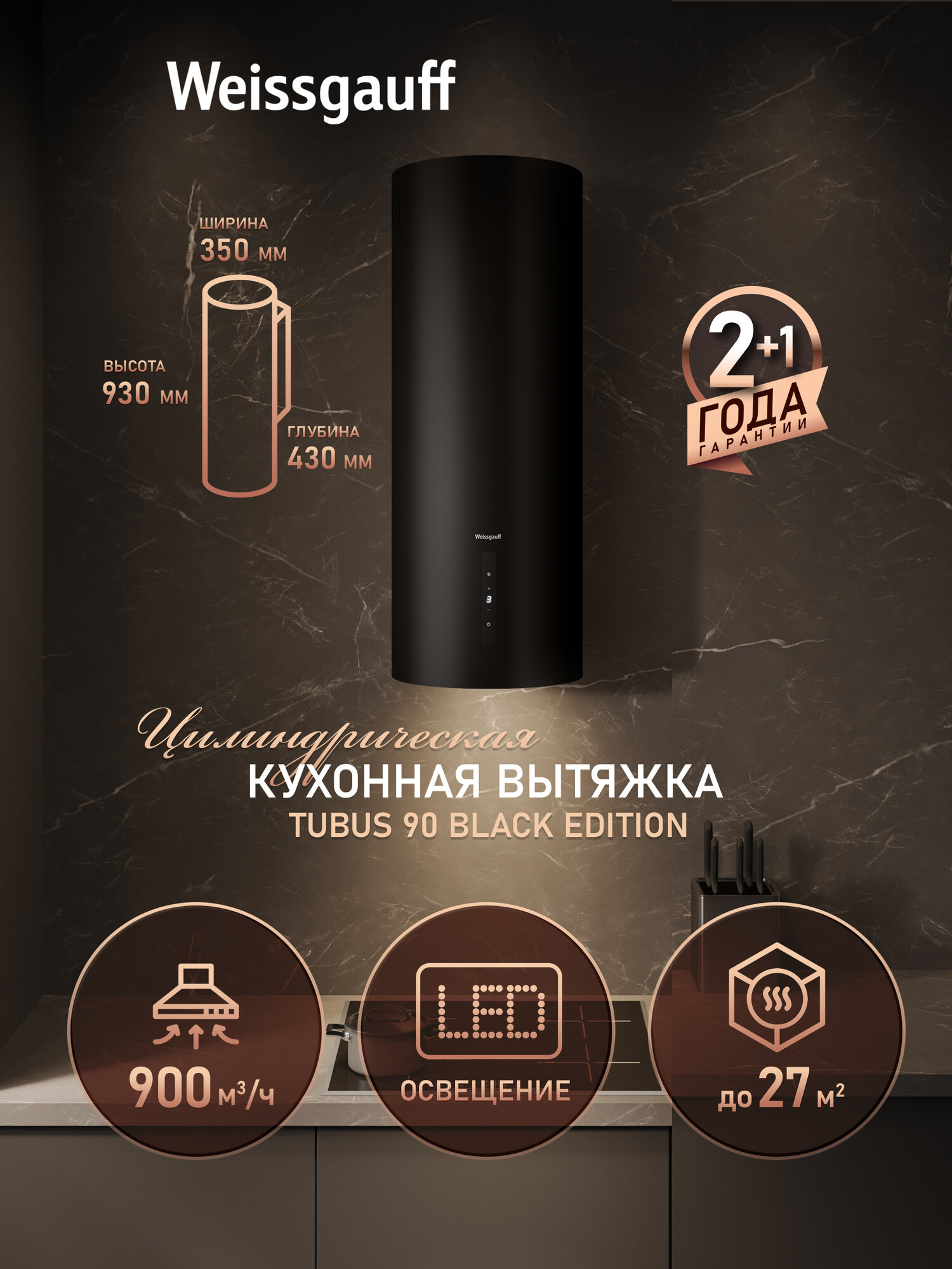 Вытяжка цилиндрическая пристенная Weissgauff TUBUS 90 Black Edition