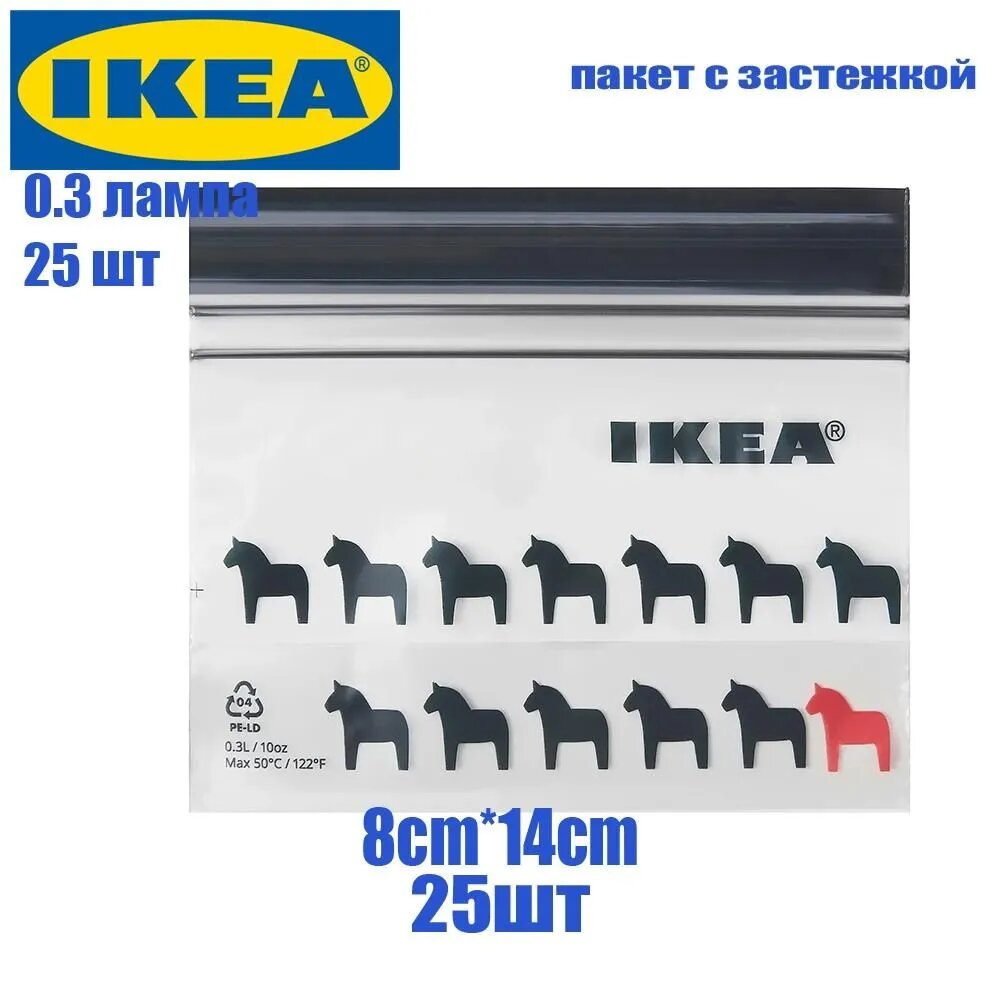 IKEA Зип пакет, 8*14 см