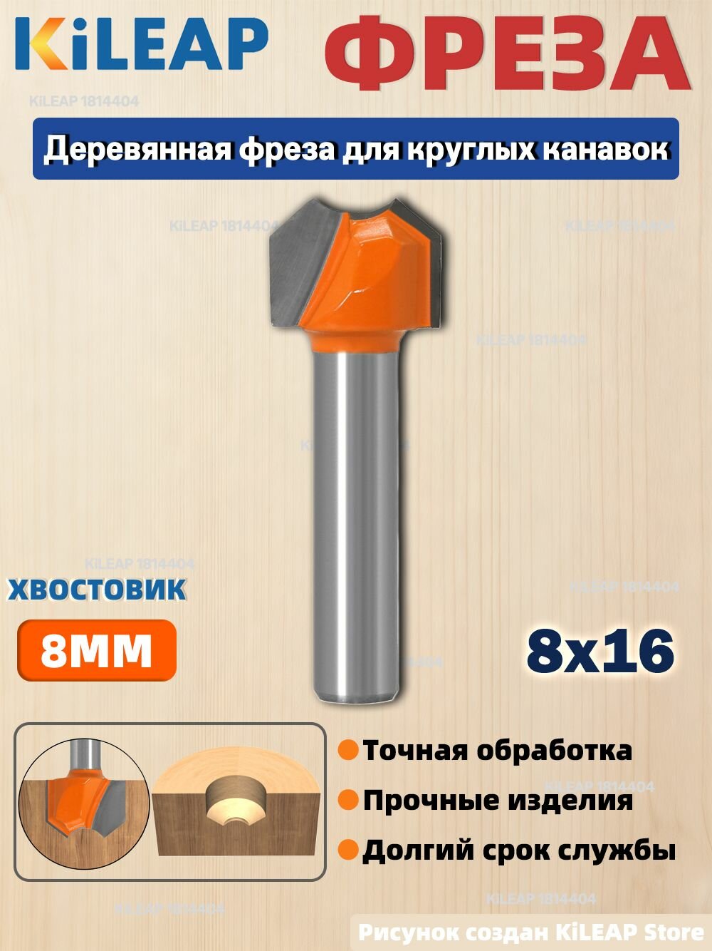 Фреза по дереву для гравировки декорирования и долбежки 1 шт. 8*16 мм