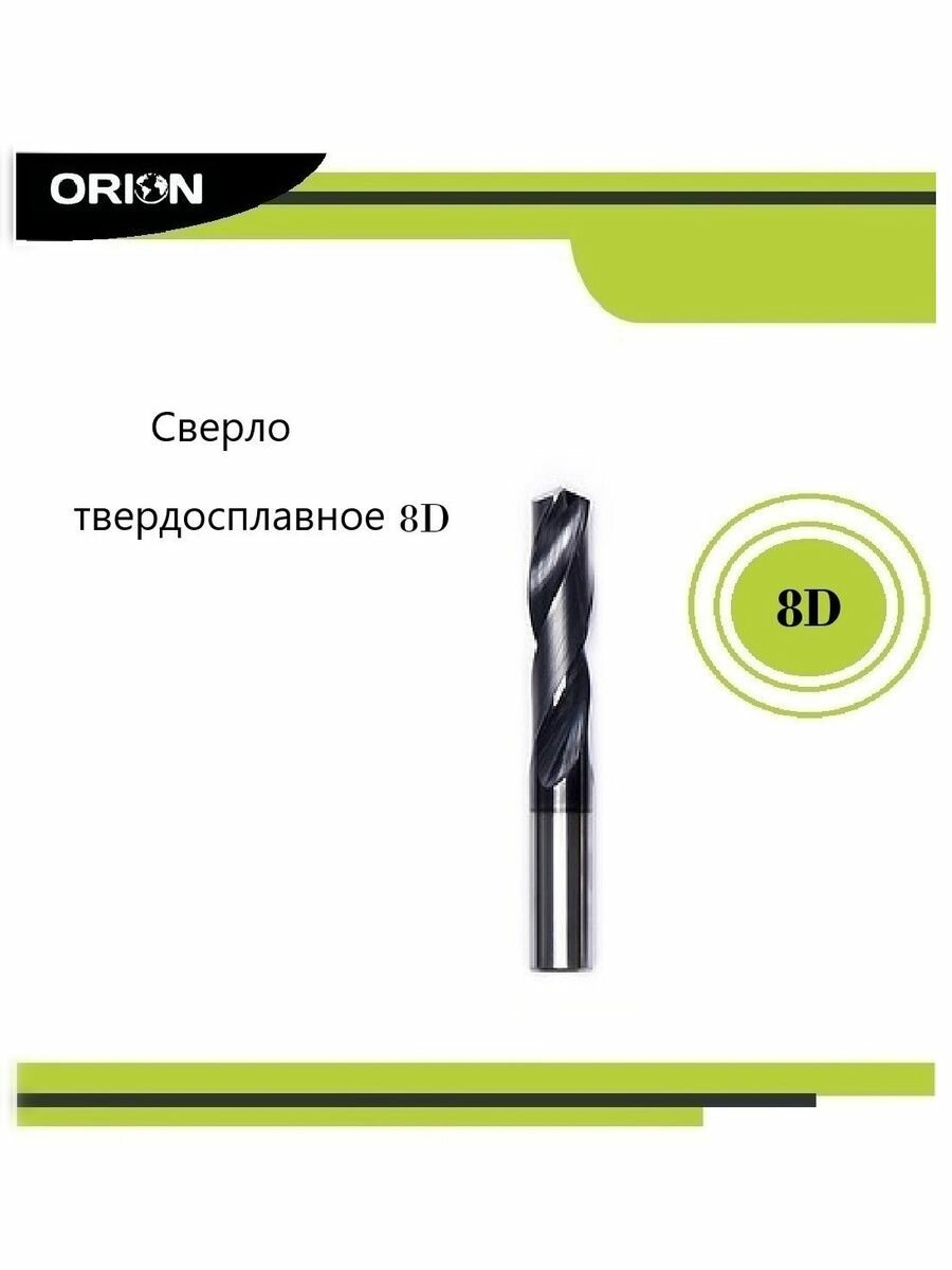 Сверло 1,25 мм (1.25 мм) по металлу твердосплавное 8D монолитное спиральное DR0125-10-58-3-8D XC5150