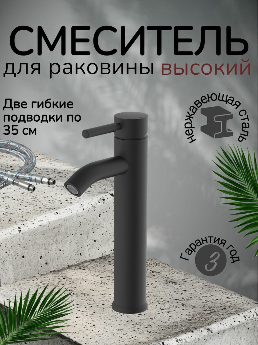 Смеситель Potato, нержавеющая сталь, матовый, чёрный, высокий излив