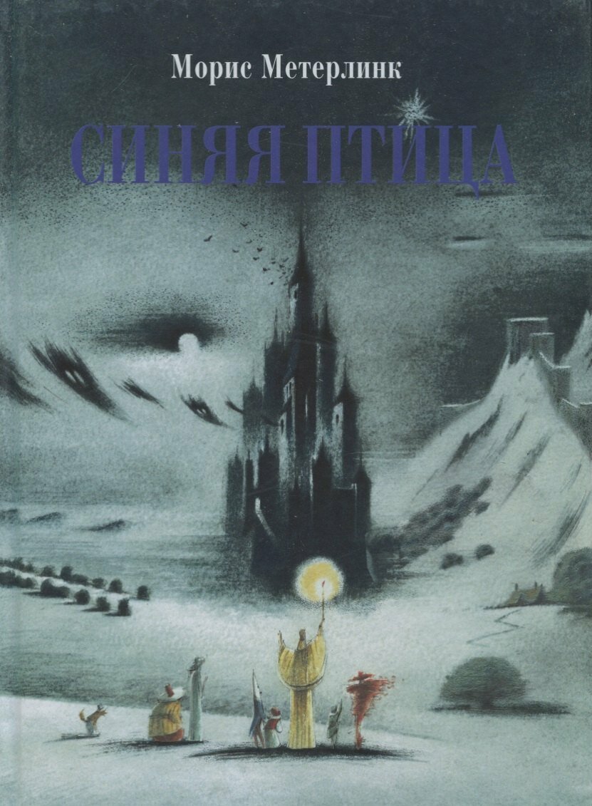 Синяя птица