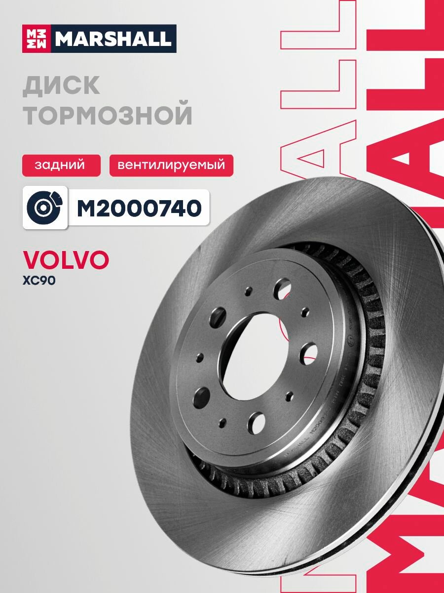 Диск тормозной задний Volvo Вольво XC90 8624926
