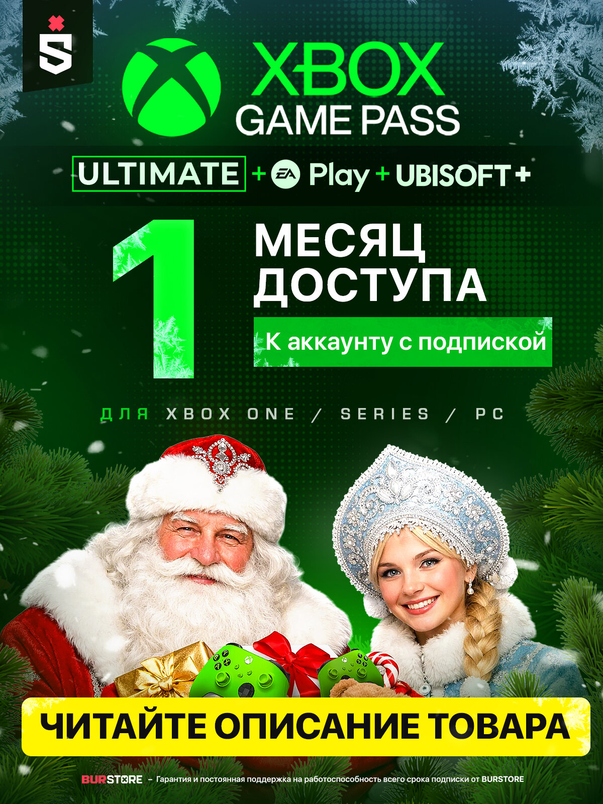 Подписка Xbox Game Pass Ultimate 1 месяц доступа к аккаунту с подпиской , подходит на любой аккаунт при игре с консоли