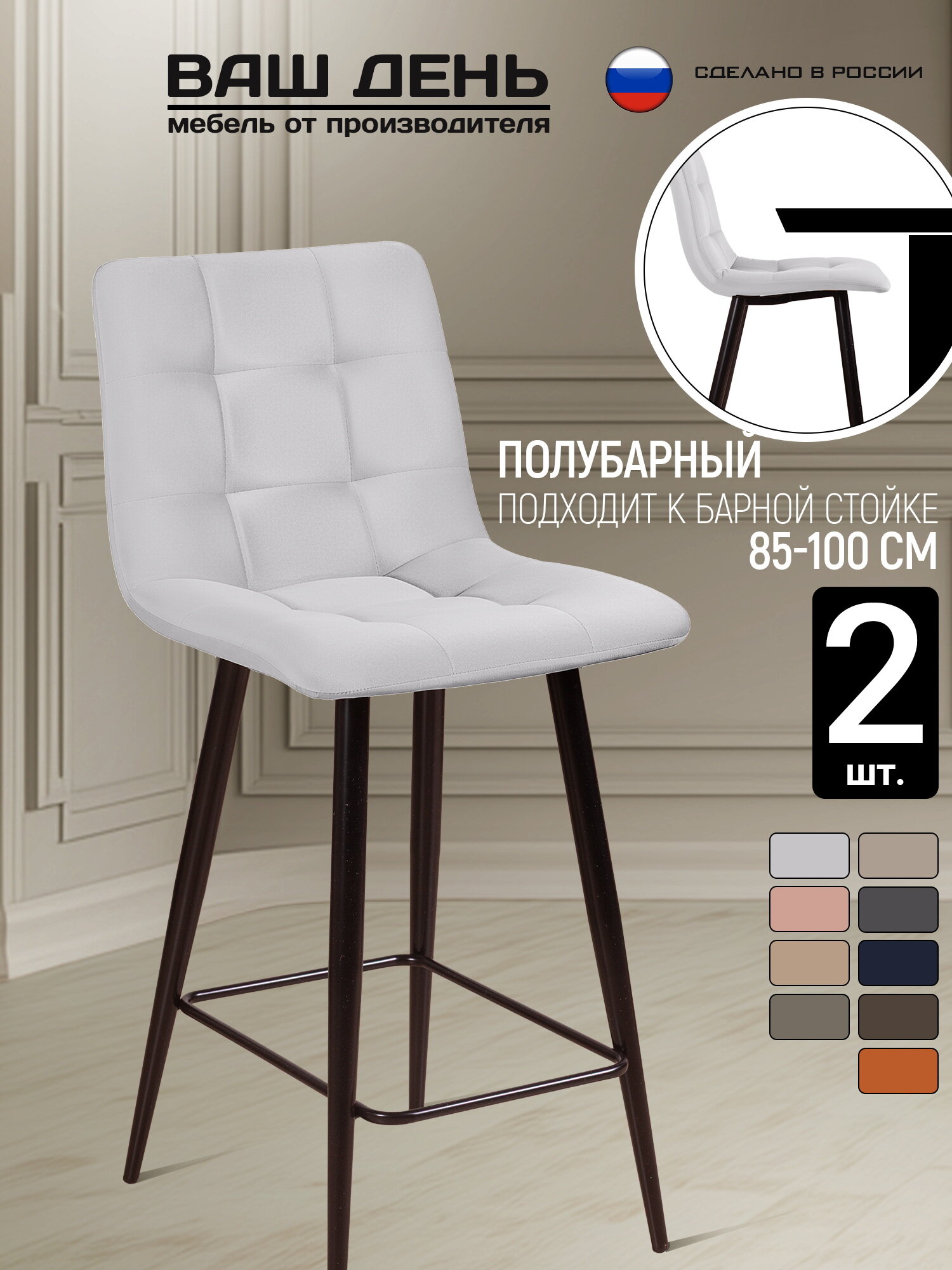 Комплект полубарных стульев антикоготь мягкие со спинкой 2 шт