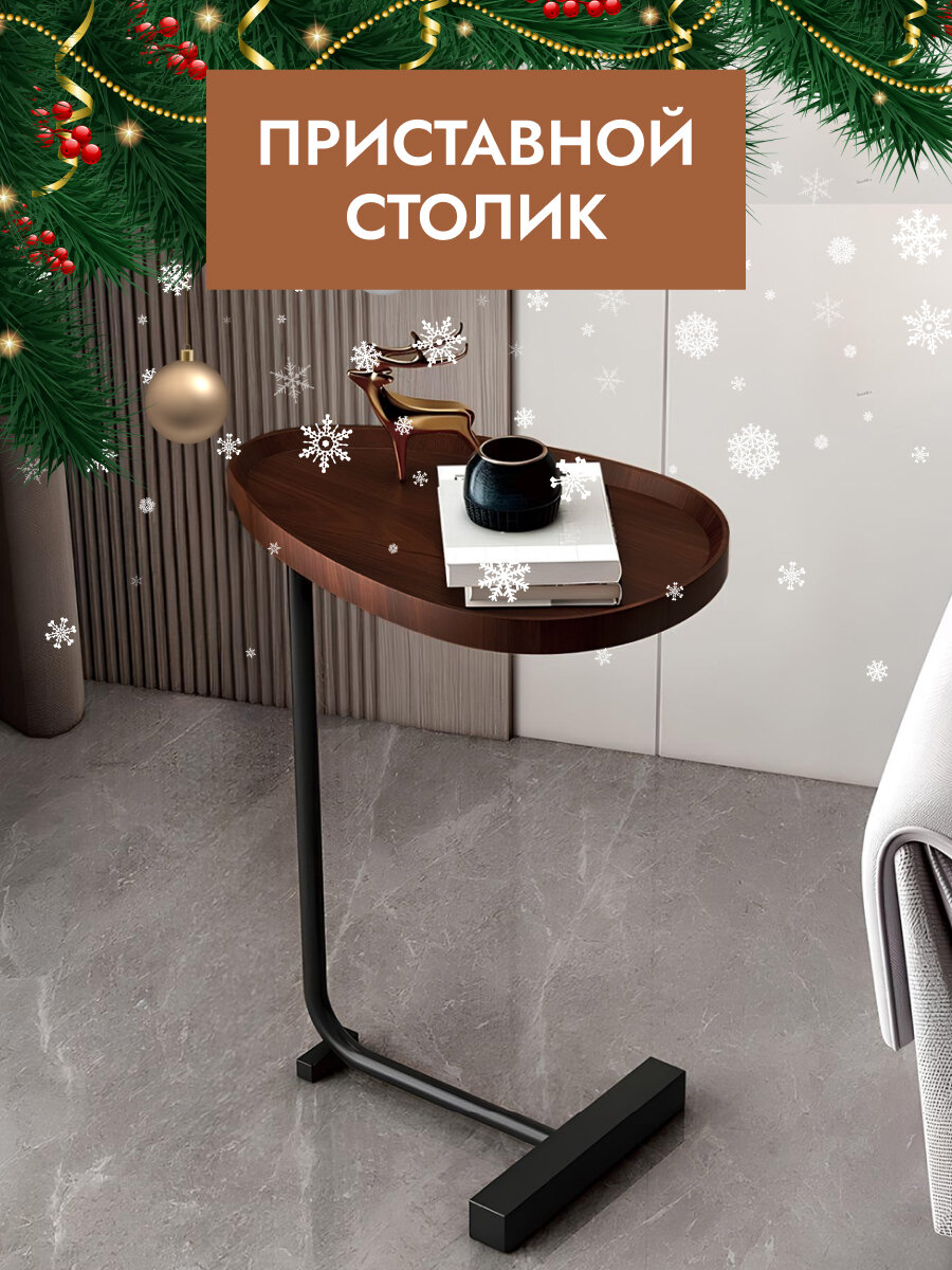 Столик приставной к дивану, прикроватный.