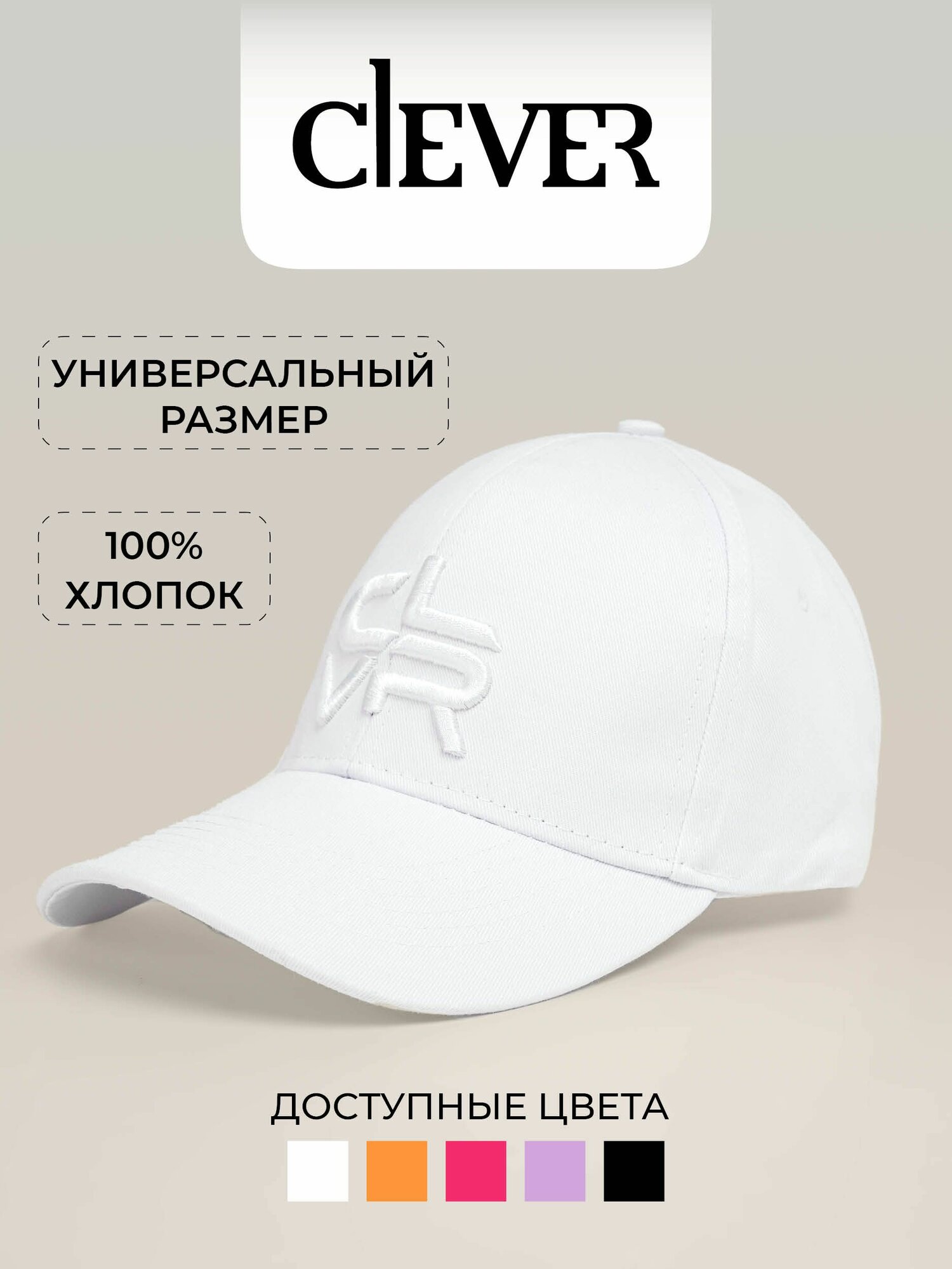 Бейсболка для женщин