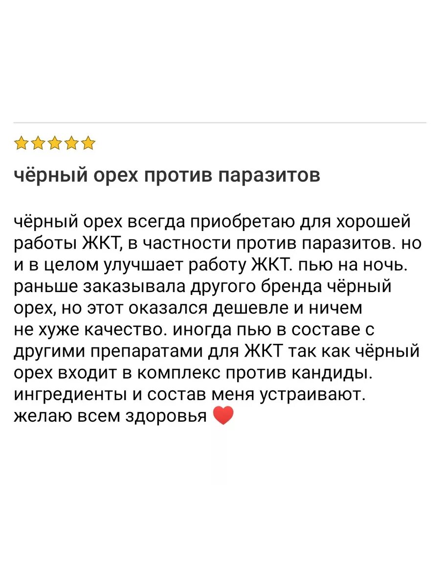 Черный орех капсулы — фото 1