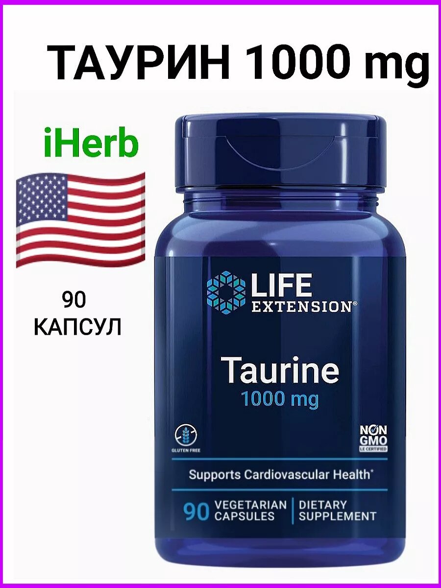 Taurine таурин аминокислота