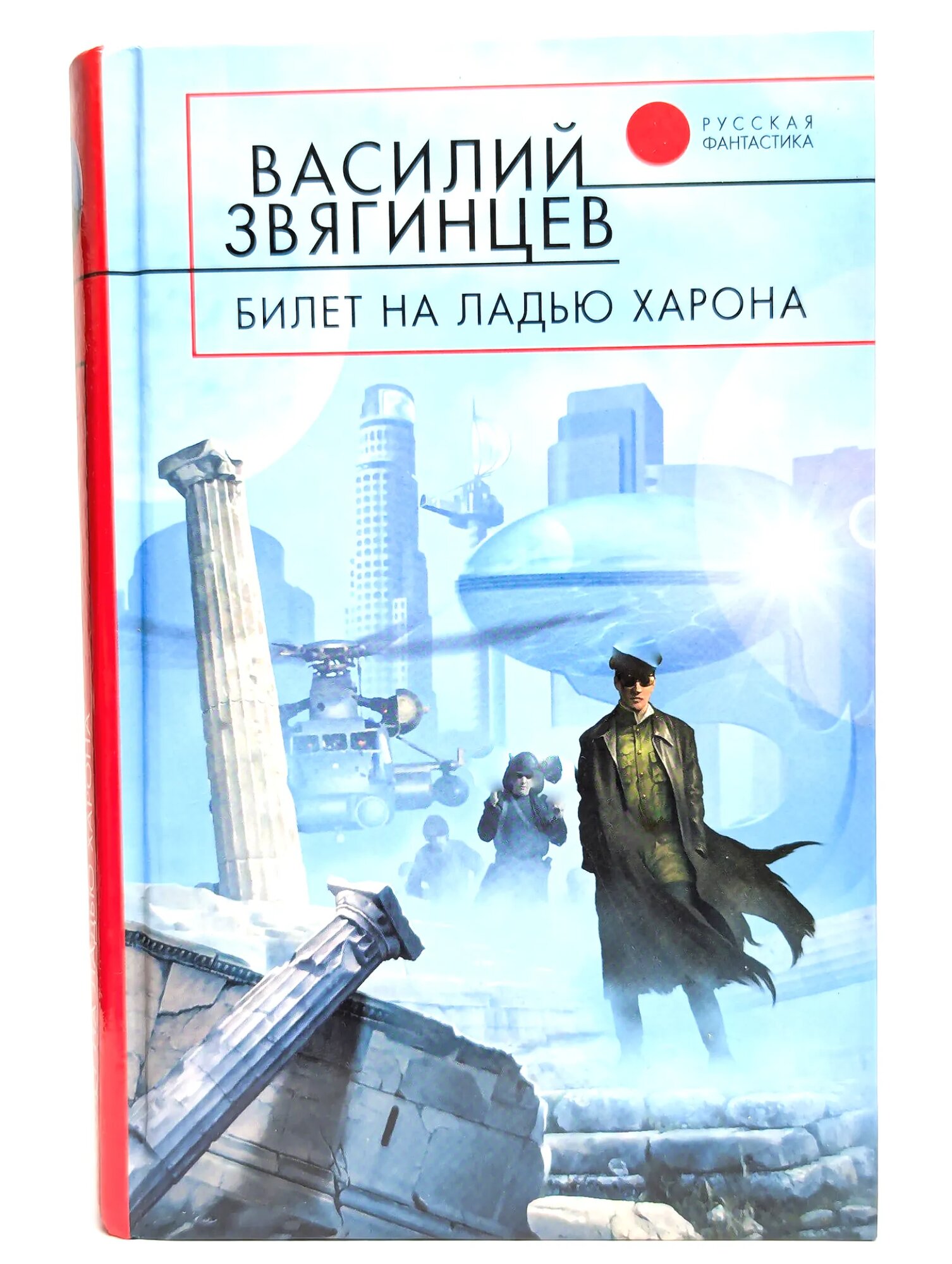 Билет на ладью Харона Василий Звягинцев 2003