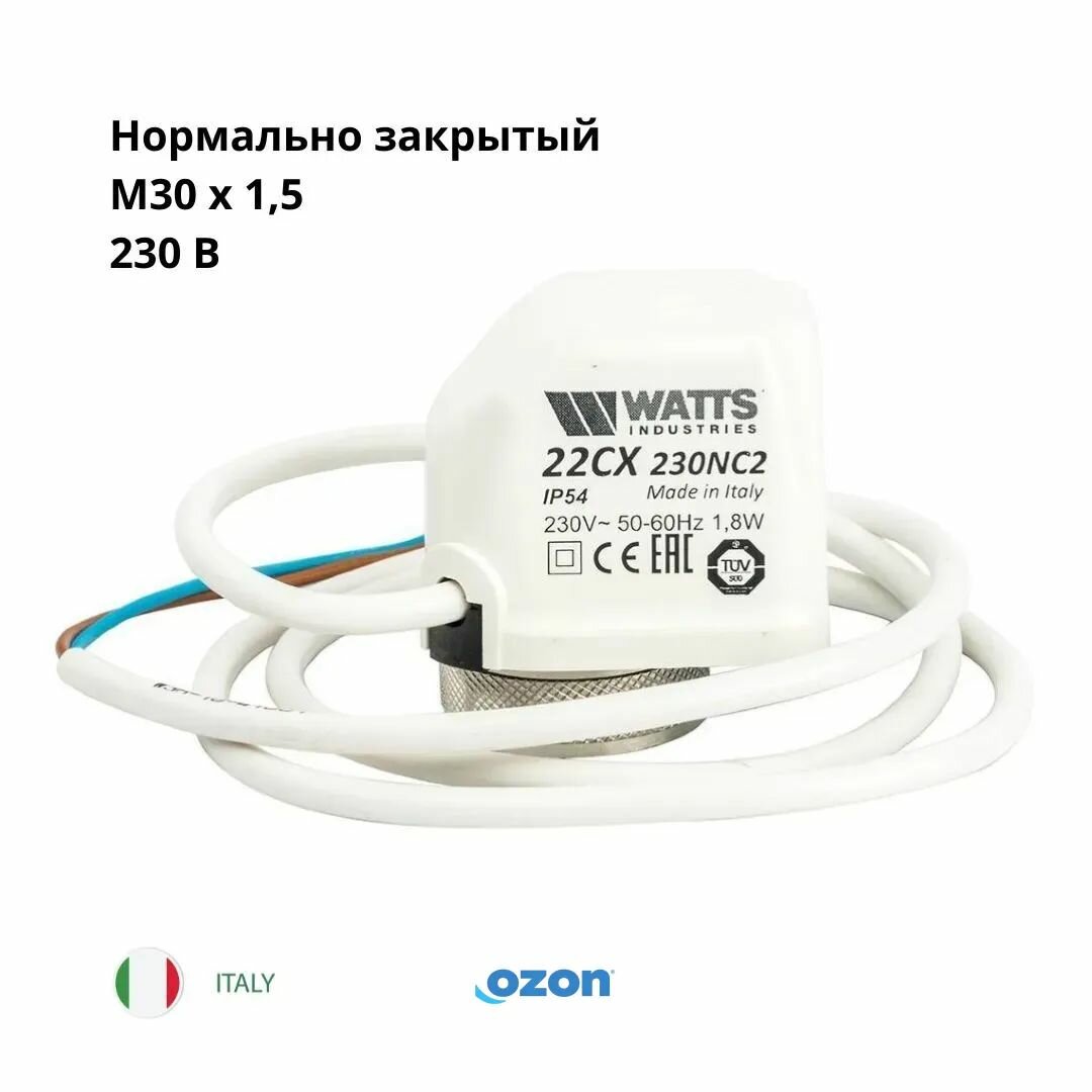 Сантехнический сервопривод