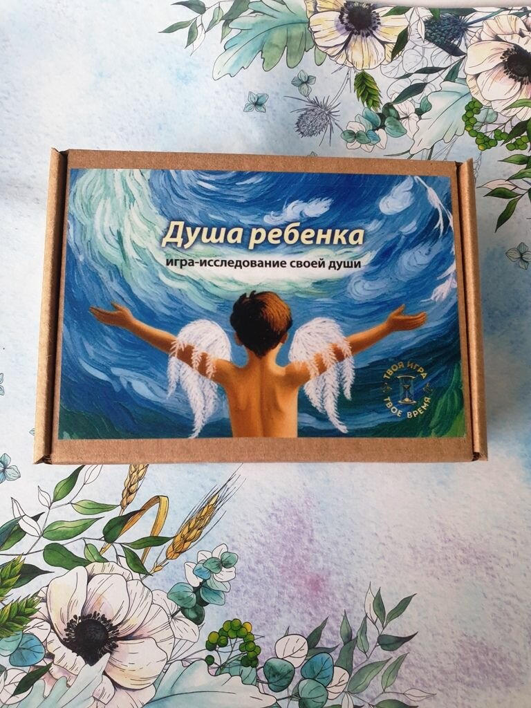 Трансформационная игра "Душа ребенка", автор Елена Суворова