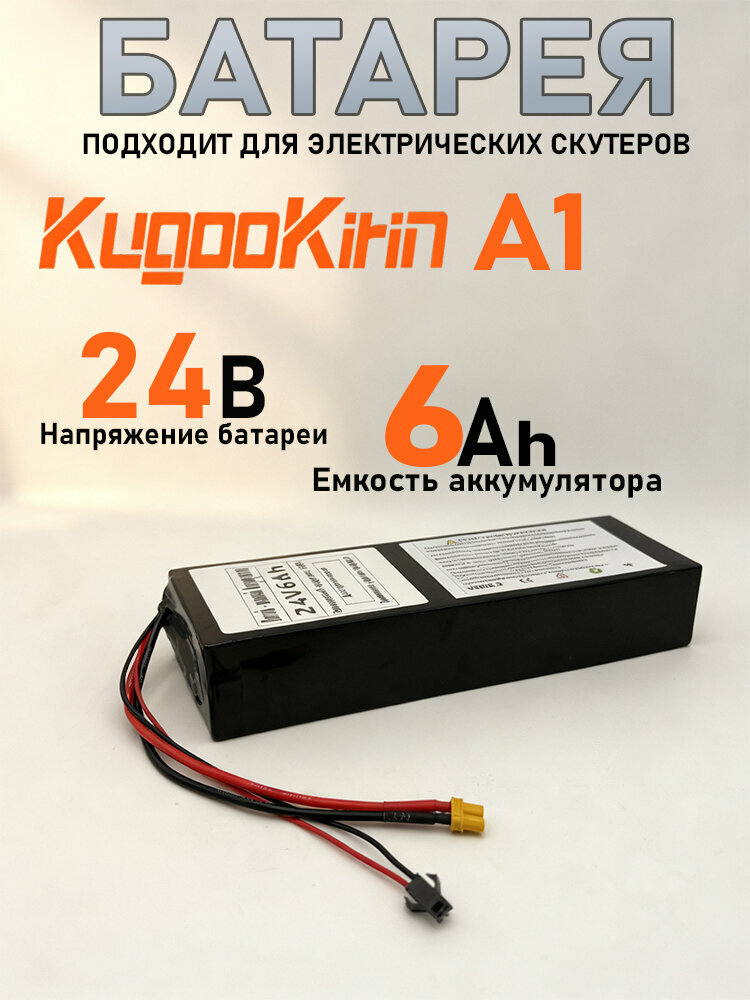 Аккумулятор для электрического скутера, kugoo kirin A1, 24 В, 6 Ач