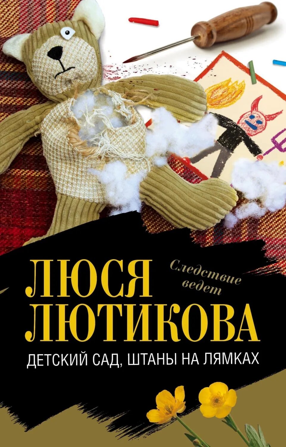 Детский сад, штаны на лямках [Цифровая книга]
