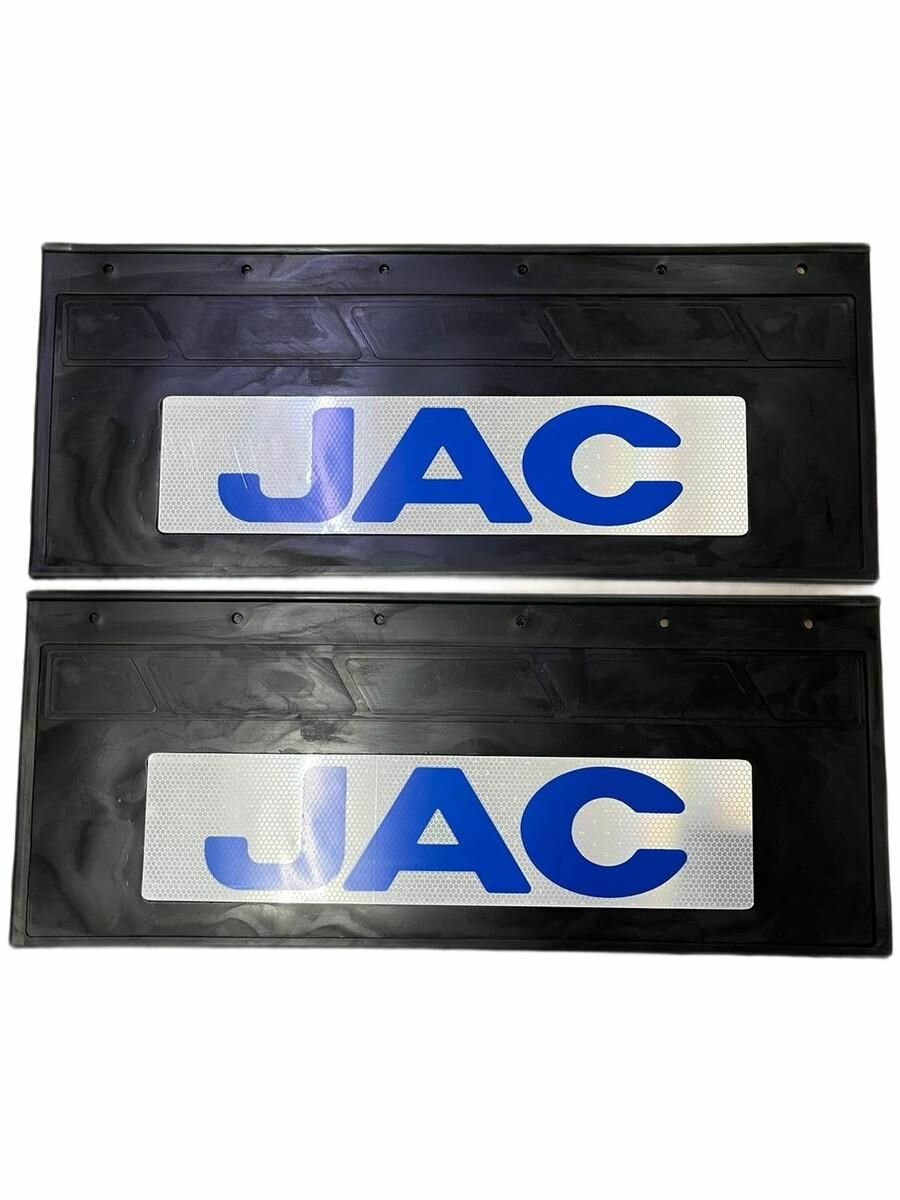 Брызговики светоотражающие (задние резина) "JAC" (синий) к-т 670*270