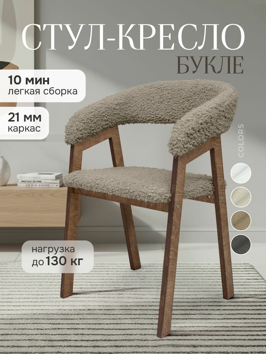 Стул букле для кухни 1 шт. Stulla Tres коричневый обеденный