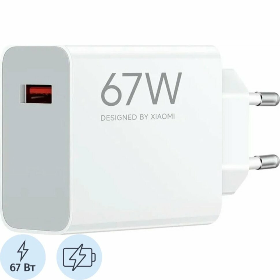 Зарядное устройство сет. Xiaomi BHR07SKEU 67W HyperCharge (Type-A) EU, 2427550