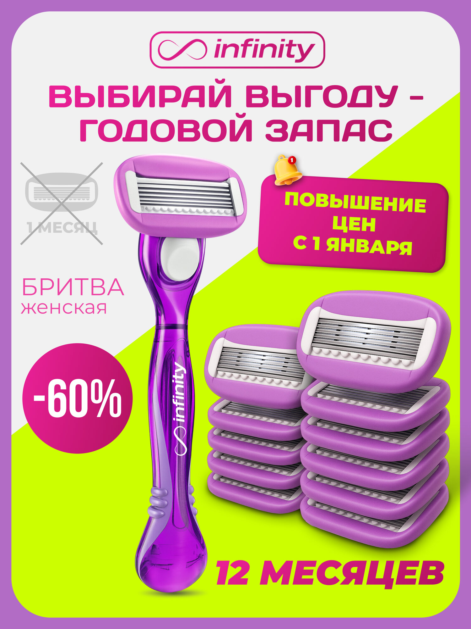Бритва женская станок для бритья с 12 кассетами INFINITY ComfortGlide, 5 лезвий