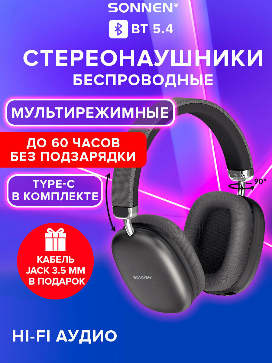 Наушники беспроводные большие игровые накладные раздвижные для андроид и ПК, bluetooth 5.4, черные, Sonnen, 514126