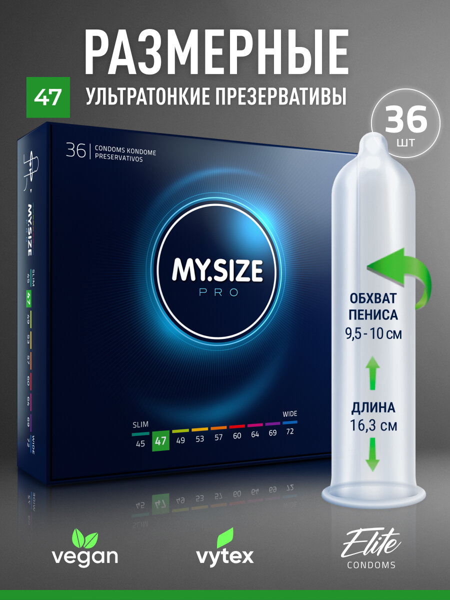 Презервативы MY SIZE 47 размер, уменьшенные, 36 шт
