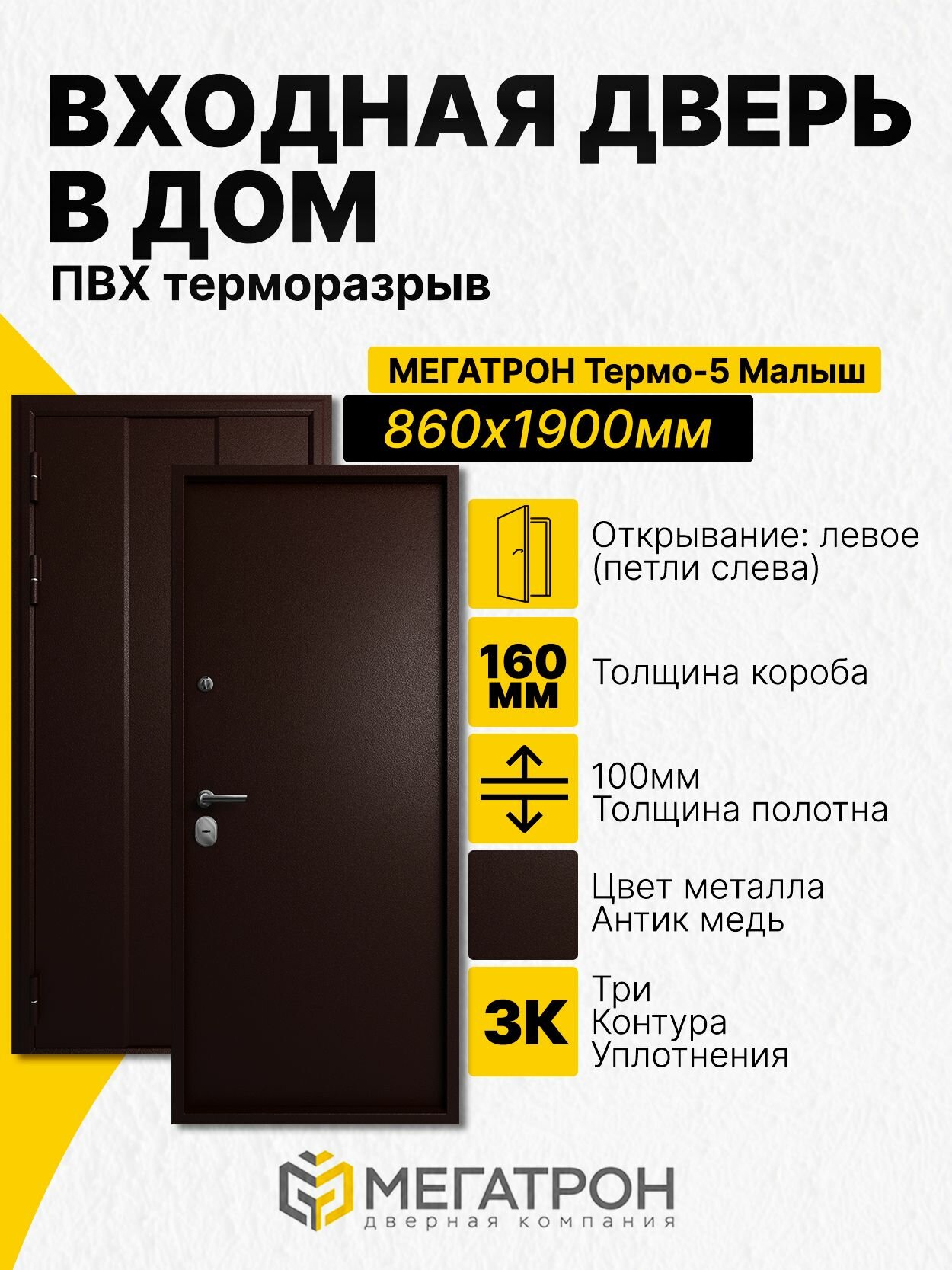 Дверь входная, Термо-5.25 Малыш, Антик медь 860х1900 (L)