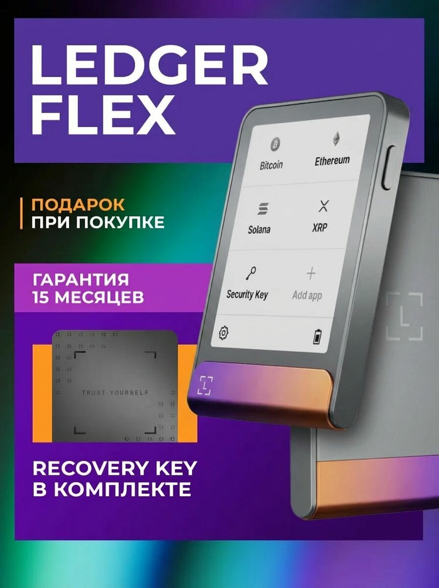 Аппаратный холодный криптокошелек Ledger Flex Ferro Fuchsia + Recovery Key для криптовалют от официального реселлера CRYPTORO