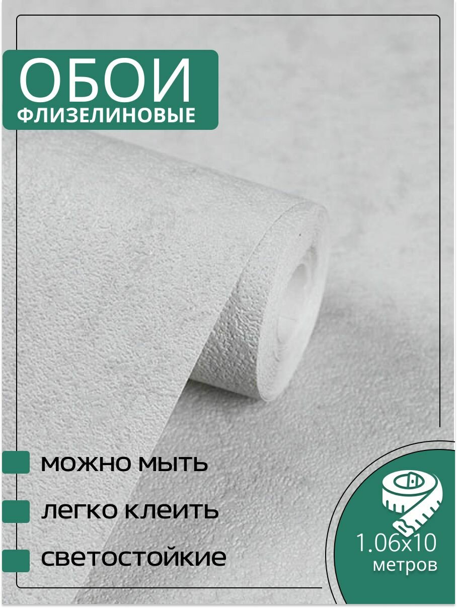 Обои флизелиновые серые Аспект 70678-44 Лиссабон 1,06Х10м. Для спальни, зала, коридора.