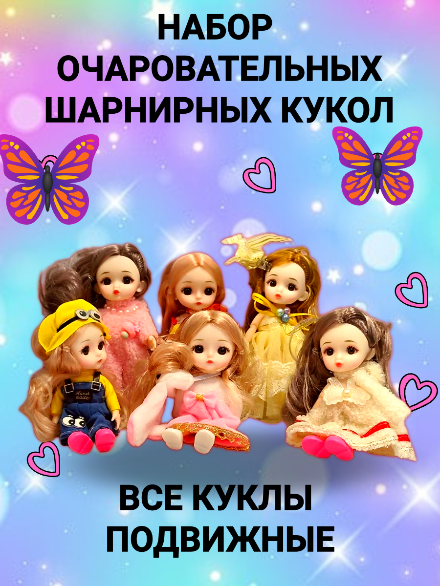 Набор очаровательных шарнирных кукол игрушек 6 штук