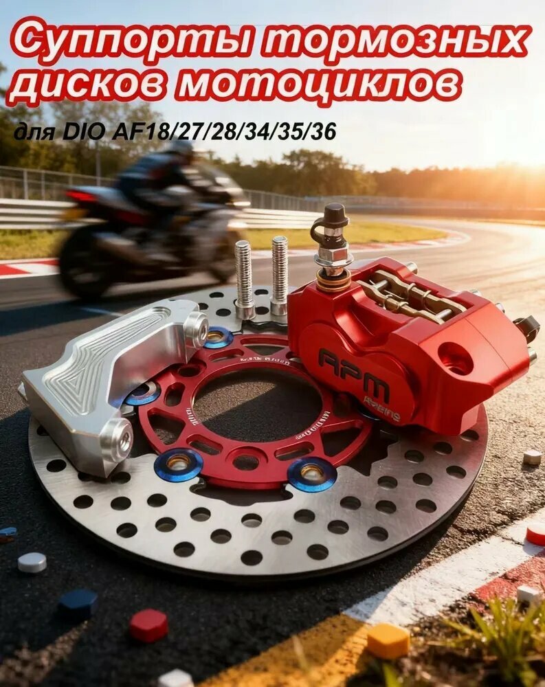 Суппорт тормозной для мототехники