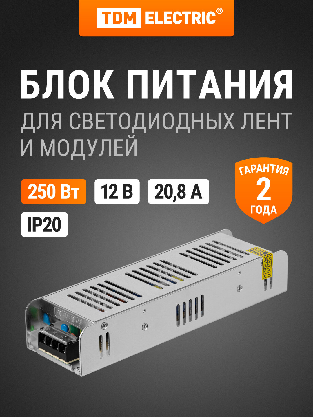 Блок питания для светодиодных лент и модулей 12v 250Вт-12В-IP20, металл, узкий, TDM ELECTRIC
