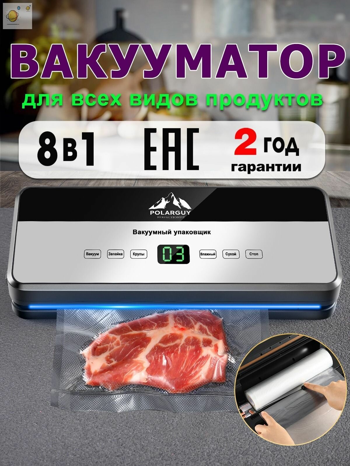 Вакууматор для продуктов POLARGUY, 8 в 1 Вакуумный упаковщик для продуктов с резаком и 1 рулон пакетами