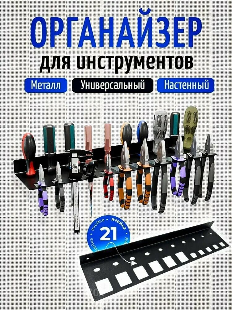 Система хранения инструментов