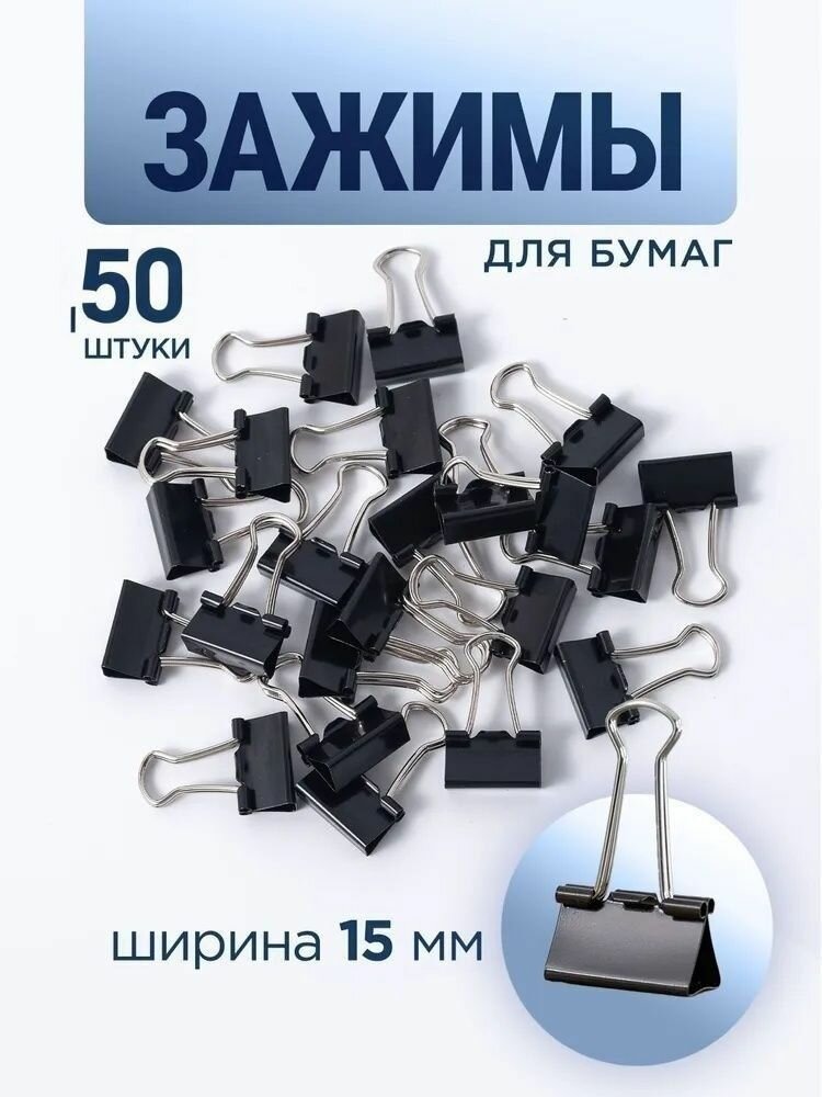 Зажим для бумаги