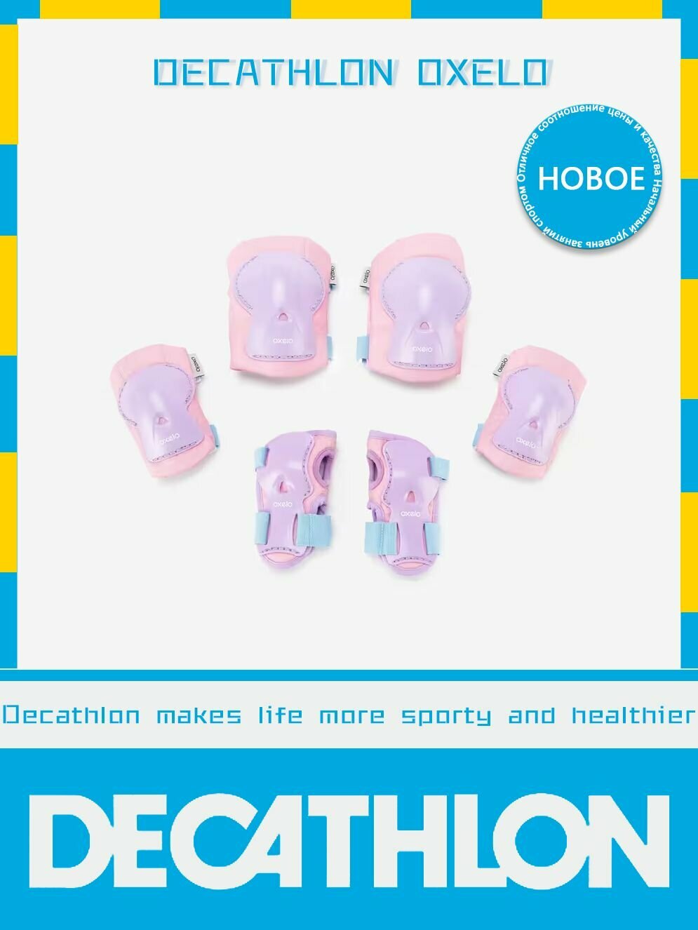 Набор для игры из 2 х 3 частей OXELO