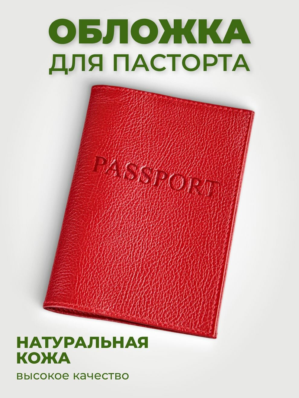 Обложка для паспорта