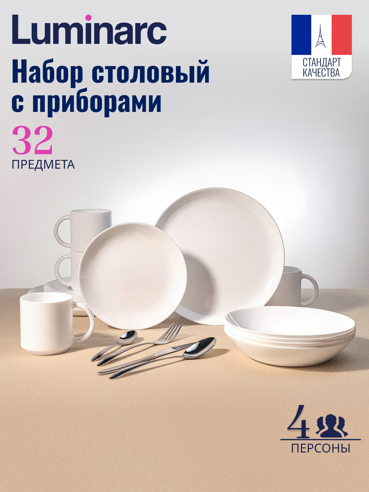 Набор столовый LUMINARC "DIWALI" со столовыми приборами "LUCY" на 4 персоны