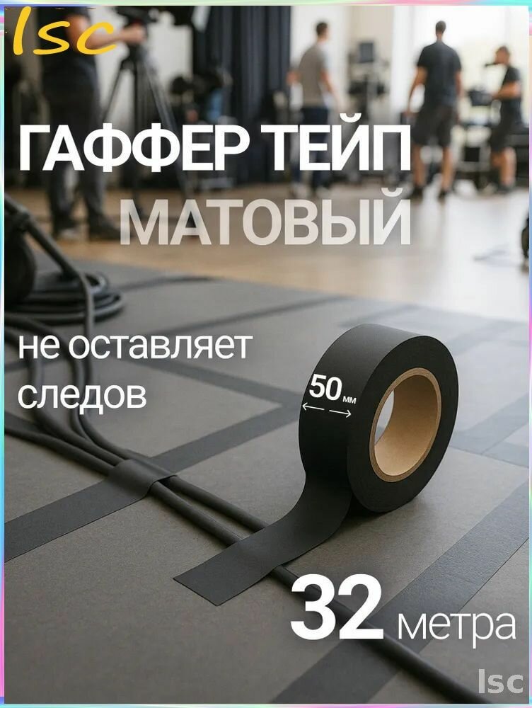 Монтажная лента, 50 мм, 32 м, черная, матовая, с высокой адгезией, без следов, используется для технического обслуживания