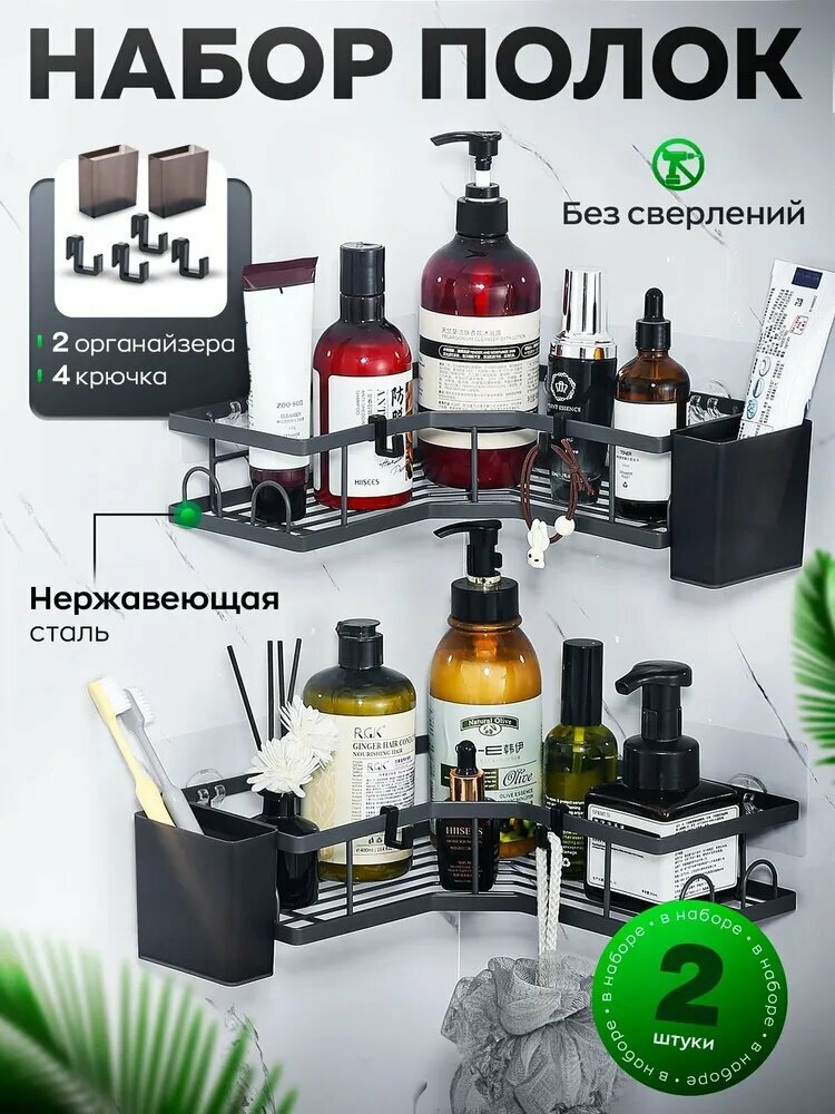 Полка Угловая, 24х24х8 см